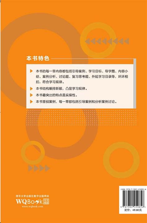 清华大学出版社 图书详情 《人力资源管理：原理、技术与方法》