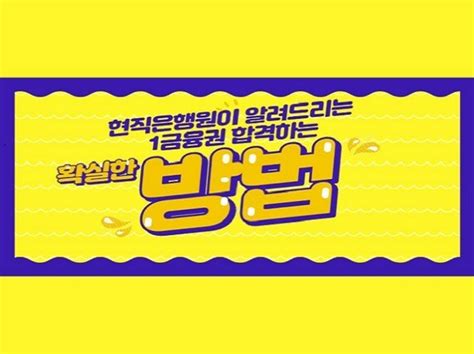 1금융권 합격 노하우를 알려드립니다 크몽