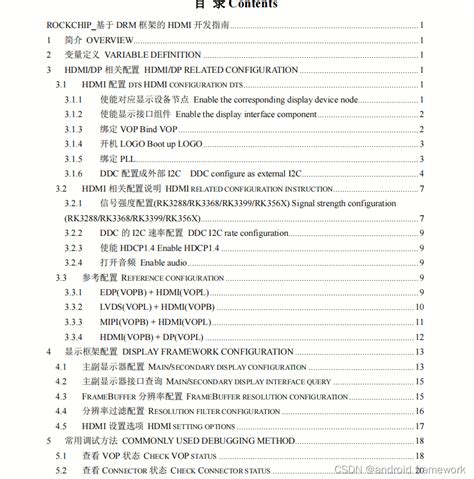 rockchip 基于 drm 框架的 hdmi 开发指南 rockchip hardware hdmi v1 0 java csdn博客