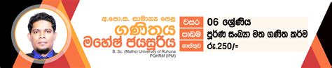 Grade 06 Mathematics Mathematics On Integers 06 ශ්‍රේණිය ගණිතය පූර්ණ සංඛ්‍යා මත ගණිත
