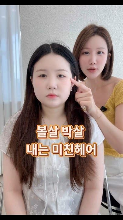 볼살 박살 내는 미친 헤어헤어컨설팅 왕십리미용실상왕십리미용실레이어드컷레이어드c컬펌 톤트헤어퍼스널헤어 각진얼굴형 긴머리레이어드c컬펌신당동미용실 Youtube
