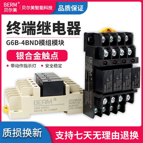 模组模块终端继电器g6b 4bnd套装组合常开24v配底座4路常开1174p 阿里巴巴