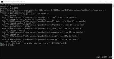 paddlepaddle安装遇到importerror dll load failed while importing core avx