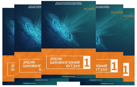 Монгол Улсын Шинжлэх Ухааны Академи Mongolian Academy Of Sciences