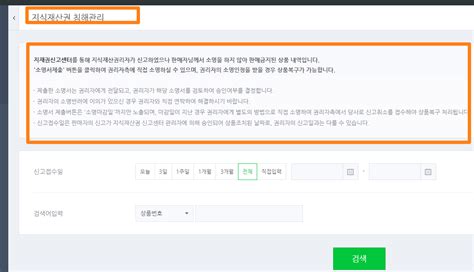 스마트스토어 상품등록 주의사항지적재산권kc인증상표권 🥇성공 창업 이야기 Series04