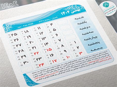 تقویم 1404 لایه باز طرح پریا