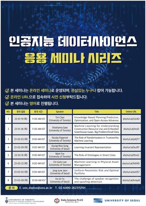 국제협력 인공지능 데이터사이언스 응용세미나 시리즈