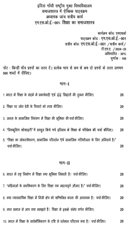 MSOE 001 IGNOU Solved Assignments 2024 25 Hindi PDF Download IGNOU Galaxy