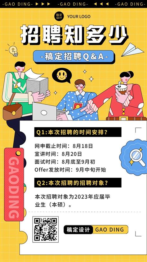 企业招聘问题知识问答Q A手机海报