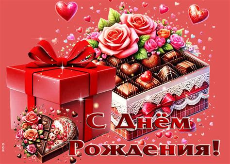 Приятная анимационная открытка для девушки С Днем Рождения Скачать бесплатно на