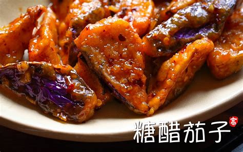 【小高姐】糖醋茄子 小高姐的魔法调料 小高姐的魔法调料 哔哩哔哩视频