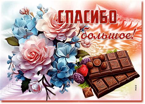 Красивая гиф открытка большое сладкое спасибо Открытки Онлайн