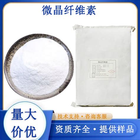 微晶纤维素 品牌微晶纤维素厂家 江苏 Chemicalbook