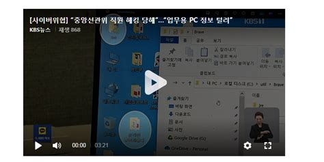 중앙선관위 직원 해킹 당해”“업무용 Pc 정보 털려” 유머움짤이슈 에펨코리아