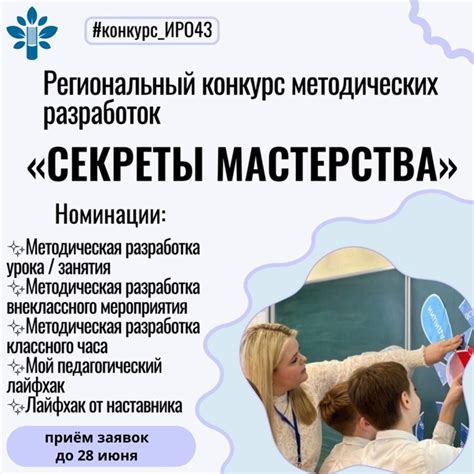 конкурс ИРО43 Продолжается прием заявок Центр непрерывного повышения профмастерства приглашает