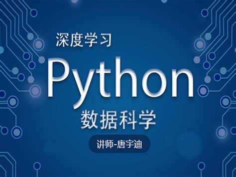 使用Python进行数据分析与建模快速入门 juststudy