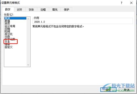 Excel表格中的数字为什么一直变成日期格式？ Excel表格输入数字自动变成日期格式的解决方法 极光下载站