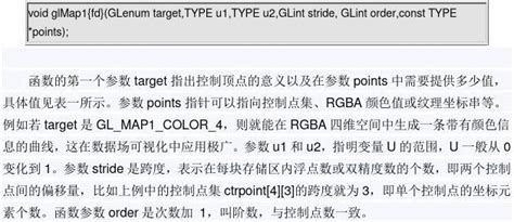 Opengl之曲线和曲面 Word文档在线阅读与下载 无忧文档