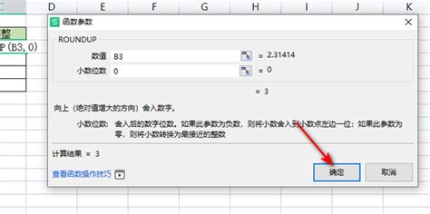 Wps表格数值如何向上取整 新知