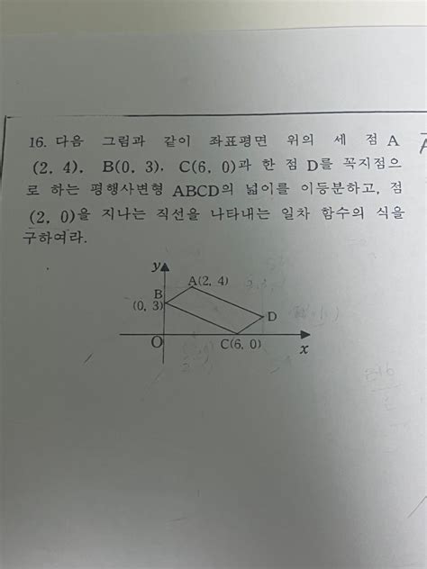 중2 일차함수 문제 지식in