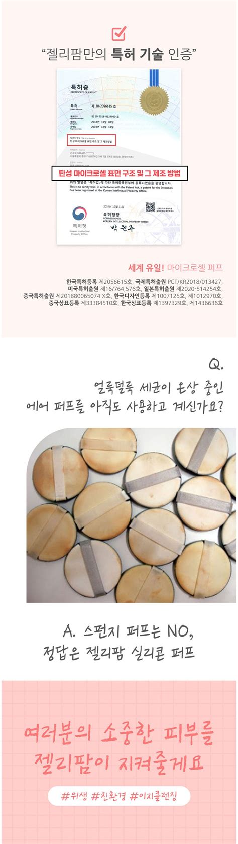 태극마크단 브랜드케이 3기 엠팩플러스 젤리팜 마이크로셀 실리콘 퍼프 네이버 블로그