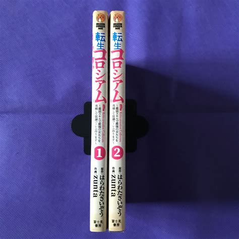 漫画 】転生コロシアム 最弱スキルで最強の女たちを攻略して奴隷ハーレム作ります 1・2巻｜paypayフリマ
