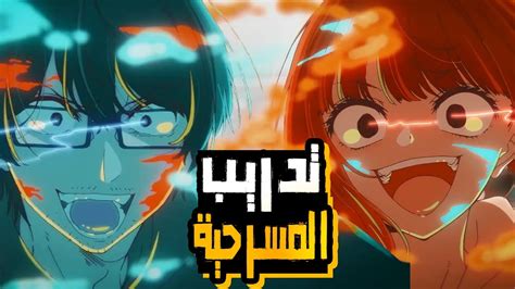 إنطباع وملخص الحلقة 1 من الموسم الثاني من أنمي نجمتي Oshi No Ko S2