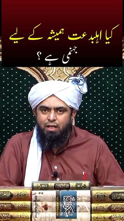 Kia Ahle Bidat Hamesha Ke Liye Jahanmi Hai Engineermuhammadalimirza