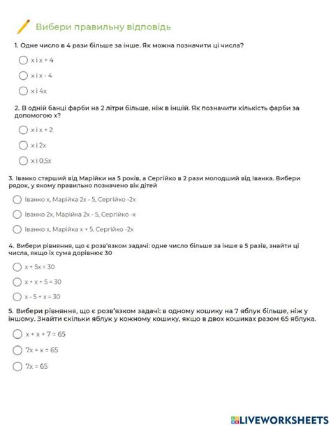 Розвязування з… Free Interactive Worksheets 7011795