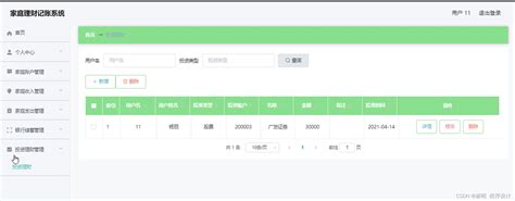 Springbootjavaphpnodepython家庭理财记账系统【计算机毕设】php在线记帐理财系统 Csdn博客