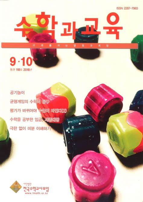 MathematicaLAB 수학과교육 수학으로 세상읽기 인공지능 오늘과 미래