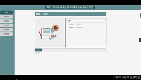 Flask框架某市公民出入境业务预约办理系统的设计与实现毕设源码论文 Csdn博客