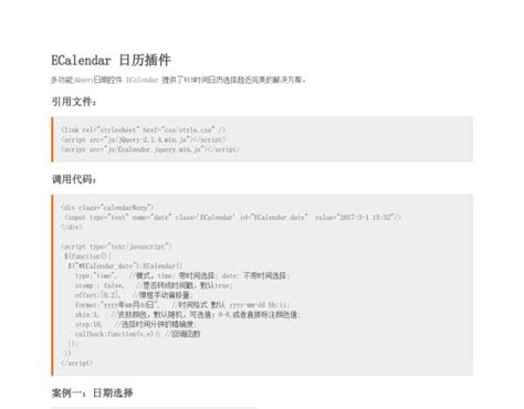 简单的jquery日期时间选择器