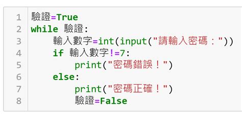 Loop用法：python While迴圈範例做1個密碼驗證