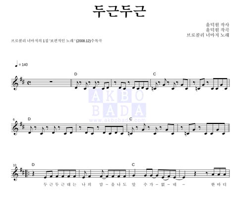 브로콜리 너마저 두근두근 악보