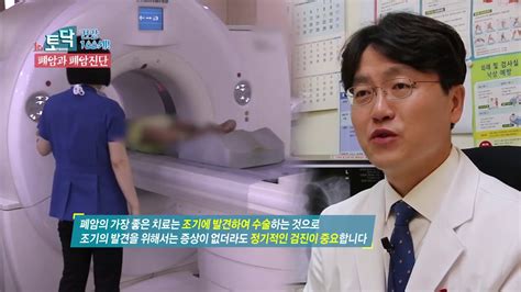 Jtv 1분 토닥 폐암과 폐암진단호흡기알레르기내과 박승용 교수 Youtube