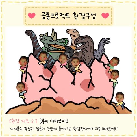 공룡프로젝트 공룡이야기나누기 자료 부터 활동지 공룡환경판까지 모두 다 한번에 준비하기