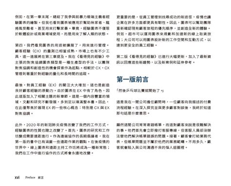 Mapping Experiences 看得見的經驗 2 E Mapping Experiences A Complete Guide To Customer Alignment