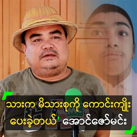 သားက မိသားစုကို ကောင်းကျိုး ပေးခဲ့တယ် အောင်ဇော်မင်း Actor Actor Aung Zaw Min Talks About