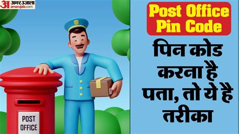 Post Office Code How To Find Pin Code Check Details Amar Ujala Hindi