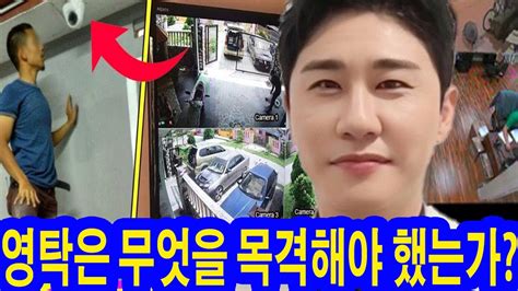 충격 무대 사고영탁은 Cctv를 본 후 일어난 일을 직접 눈으로 보고 충격 받다 범인을 알고 충격을 받은 관리 그분 밖에 없다 누구 Youtube