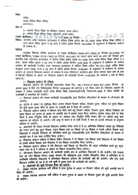 बेसिक शिक्षा परिषद के अध्यापकों के विद्यालय आवंटन के सम्बंध में न्यायालय में पारित आदेश के क्रम