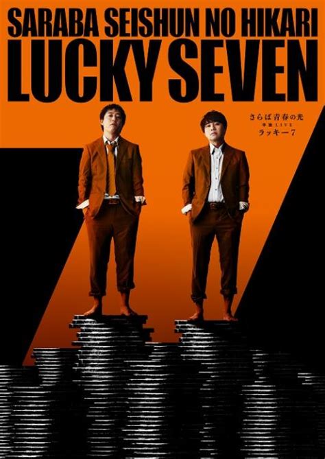 さらば青春の光単独live 「ラッキー7」 チケットぴあ[演劇 寄席・お笑いのチケット購入・予約]