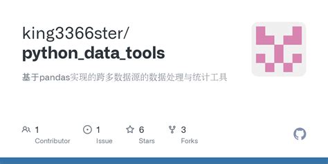 Github King3366sterpythondatatools 基于pandas实现的跨多数据源的数据处理与统计工具