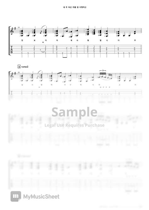 A J Gordon 내 주 되신 주를 참 사랑하고 My Jesus I Love Thee [finger Style