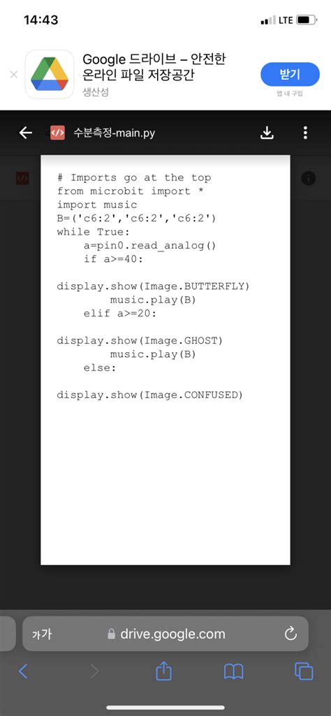 마이크로비트 파이썬 수정 해주세요 지식in