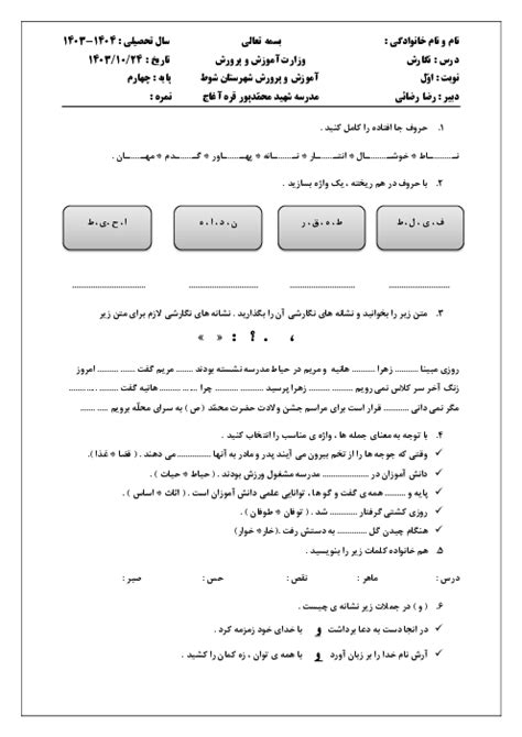 آزمون نوبت اوّل نگارش چهارم دبستان شهید محمدپور گاما