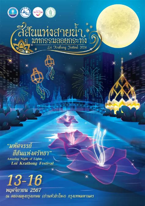 งานลอยกระทงคลองผดุงฯ 2567 ททท ดึง “ญาญ่า” เป็นนางนพมาศร่วมขบวนแห่