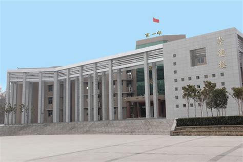 平顶山市第一中学图册 360百科