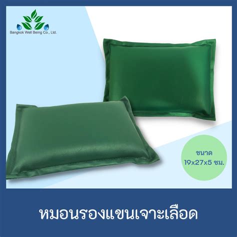 หมอนรองแขนเจาะเลือด หมอนหนังเทียม Pvc 19x27x5 ซม สำหรับรองแขนเจาะเลือด ออกใบกำกับภาษีได้ B A